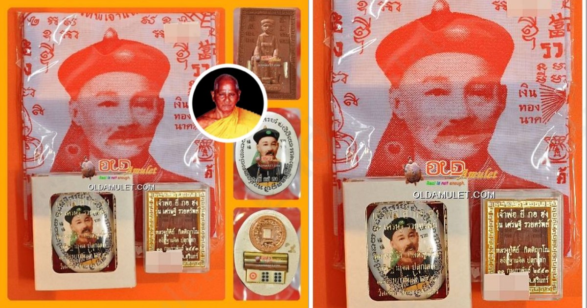 Er Ger Fong (3in1) Limited Red Cloth LP Key BE.2553 Thai Amulet Wealthy ...