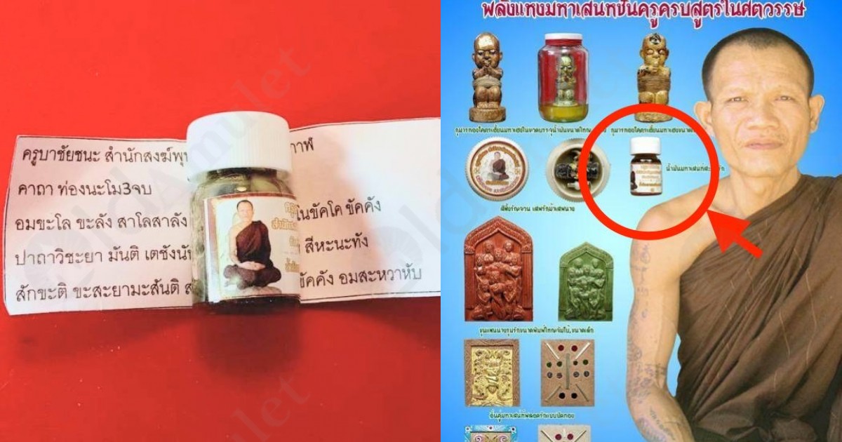 Thai Holy Corpse Oil Love Attraction Nmp Nam-man-pai Kruba Chaichana 2557