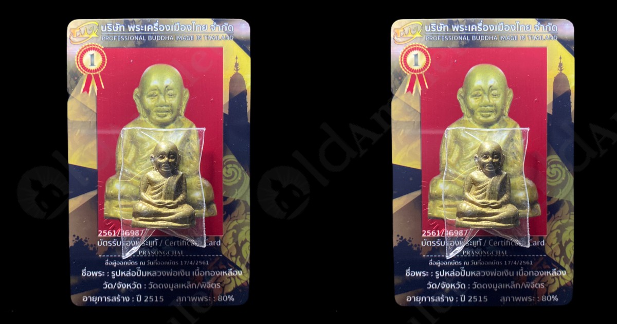 LP NGERN BE.2515 MOON-LEK-TAN-KWANG 100%CERTIFICATE