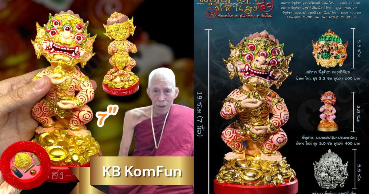 7Inch SiHuHaTa 4ears5eyes Statue Thai Amulet BODY-PINK KRUBA KOMFUN BE.2566