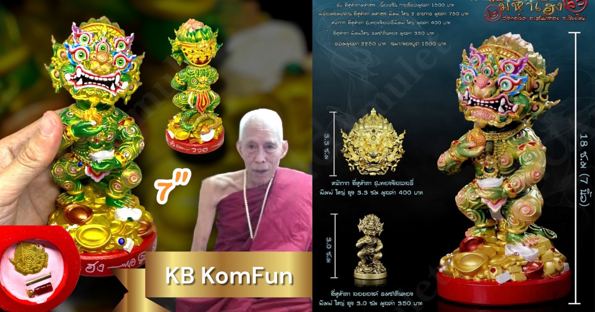 7Inch SiHuHaTa 4ears5eyes Statue Thai Amulet BODY-GREEN KRUBA KOMFUN BE ...